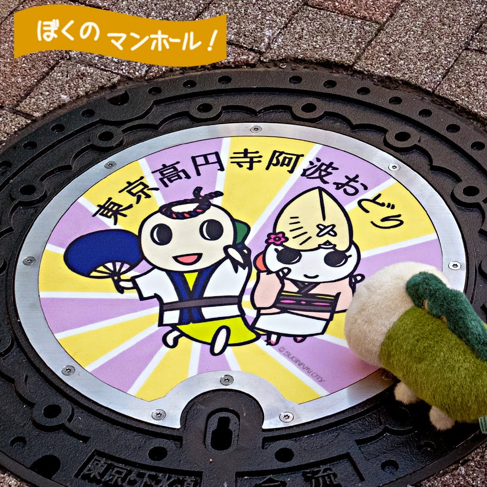 杉並区公式キャラクター なみすけリンク集