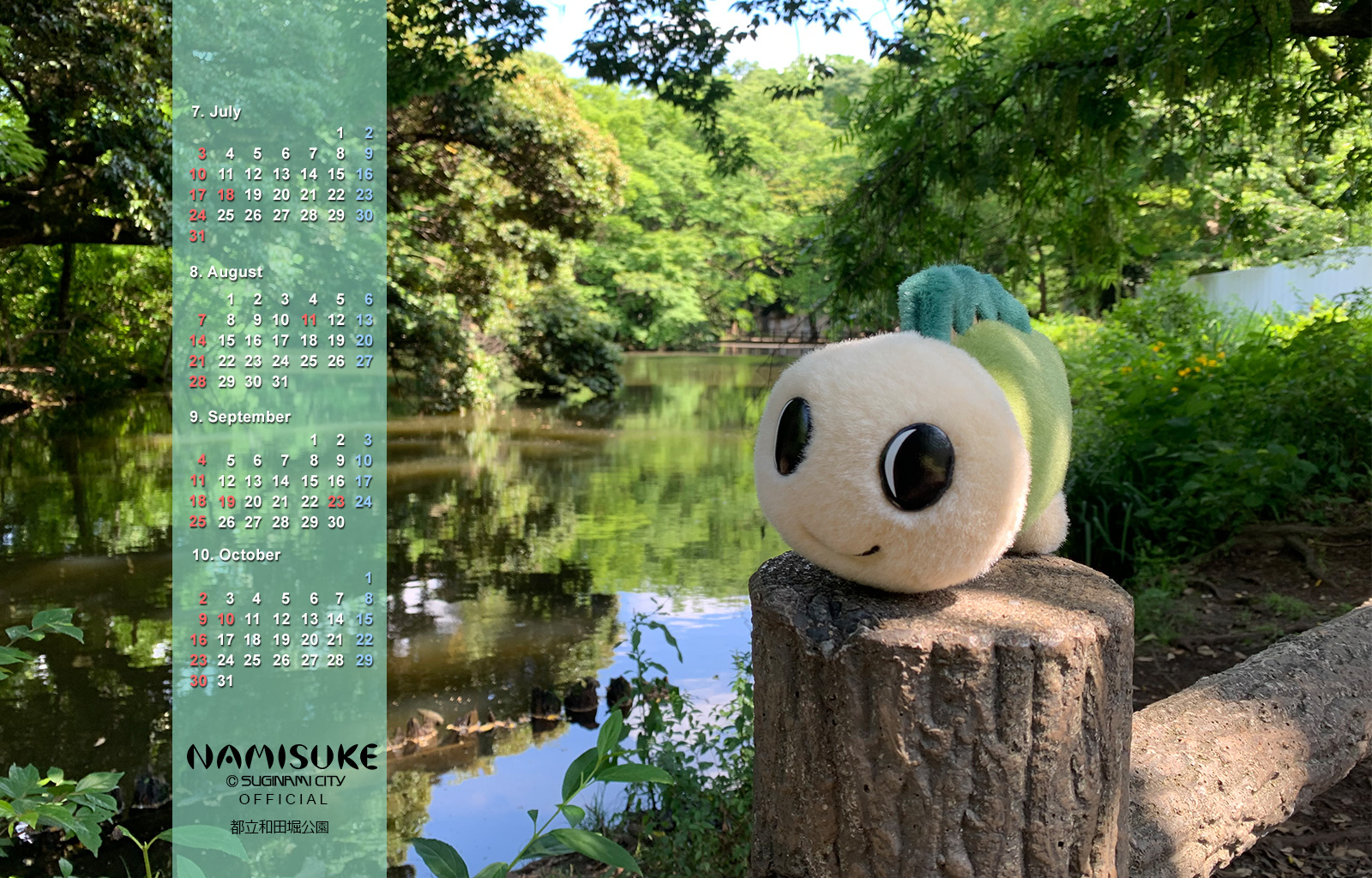 杉並区公式キャラクター なみすけリンク集